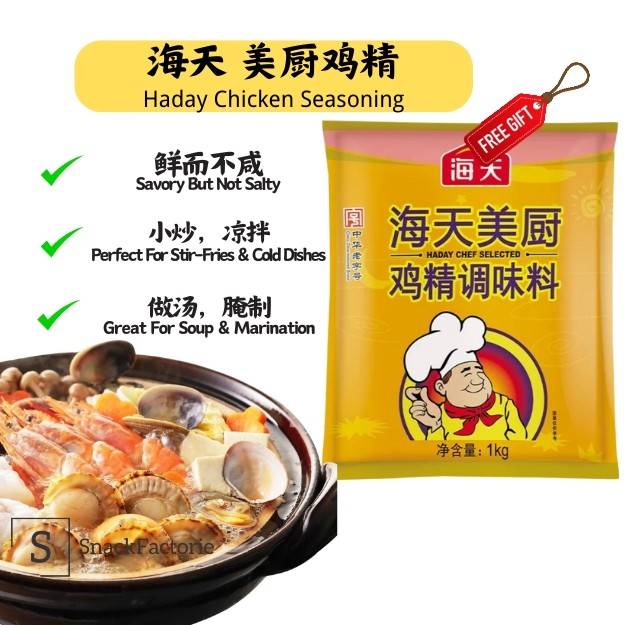 海天 美厨鸡精 调味料 Haday Chef Selected Chicken Seasoning (1KG) | Shopee Malaysia