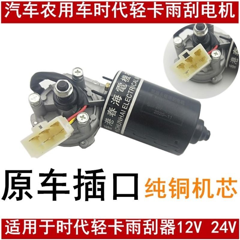 Disesuaikan dengan Times Light Truck Wiper Motor Pengelap Kilang Asal ...