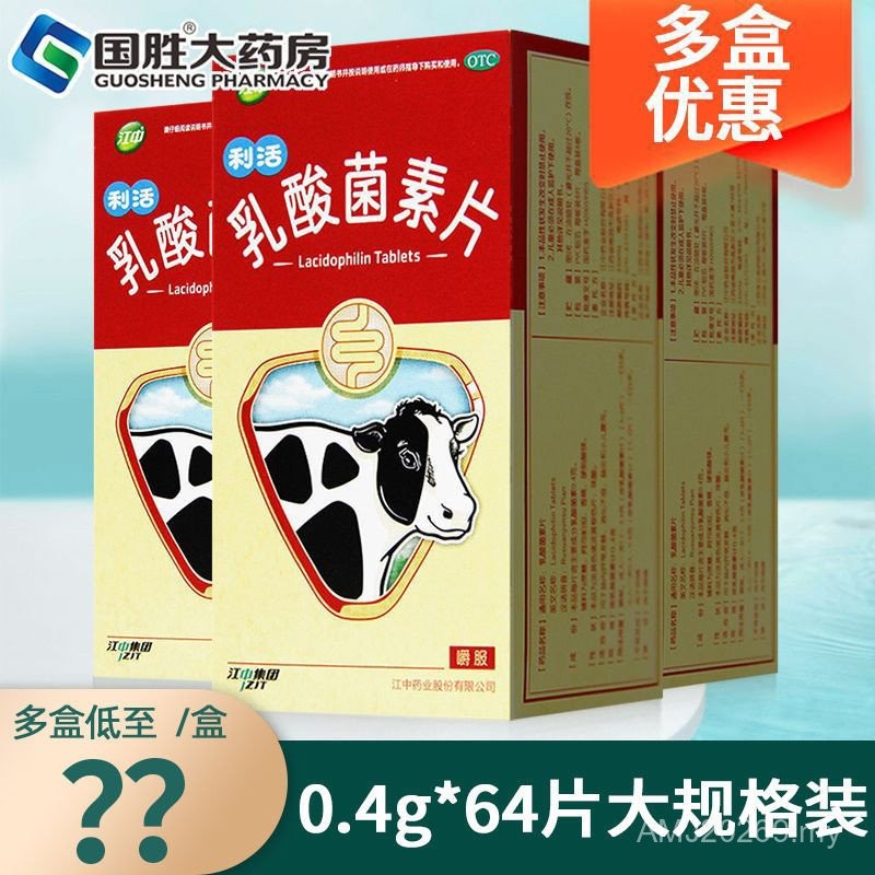 Spots spots Jiangzhong Lactic Acid Bacteria Tablets Intestinal Abnormal ...