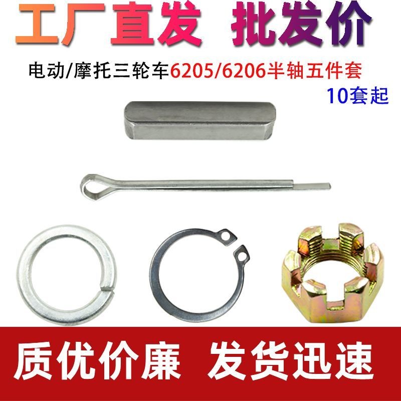 Electric Tricycle Half-Axis 6205/6206 Five-Piece Set Nut Circlip Pin ...