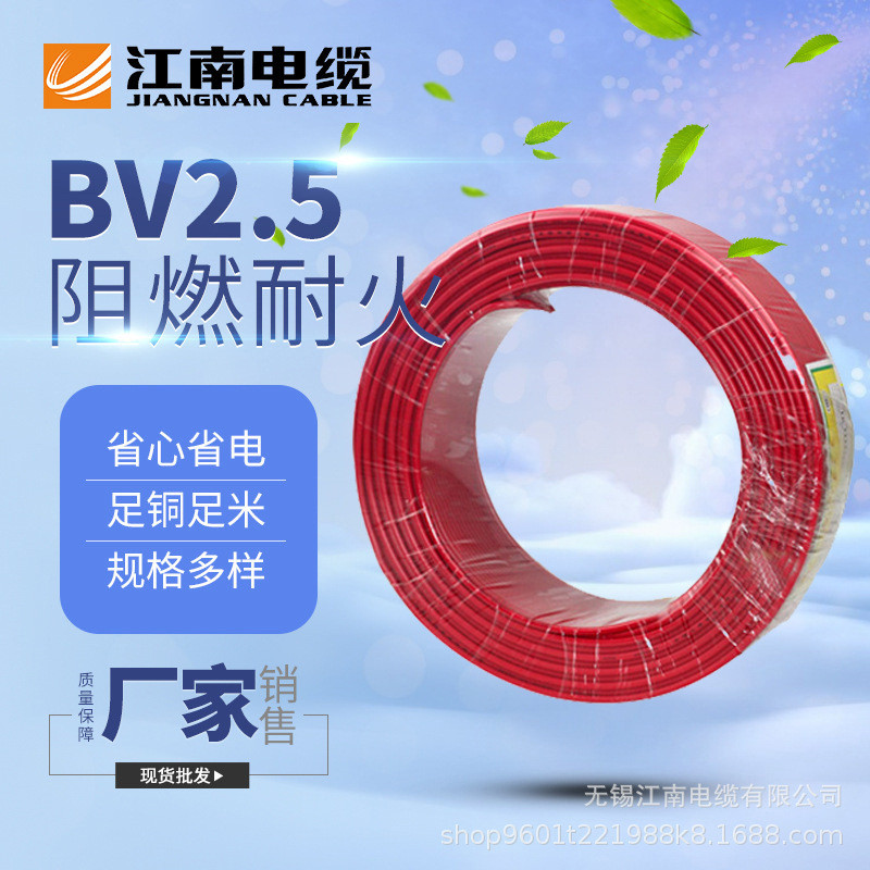 Jiangnan kabel BV series rumah kain wayar 1.5 2.5 4 6 persegi standard ...