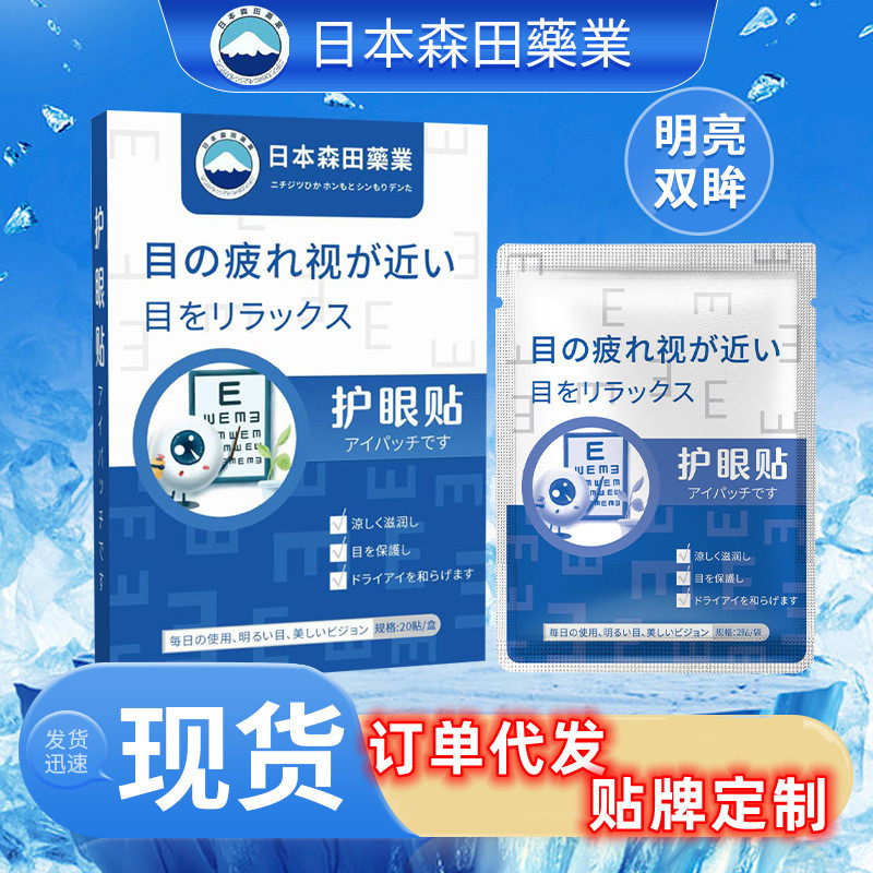 Lutein Ice Patch Cold Patch Eye Patch Hydrogel Eye Moisturizing Eye ...