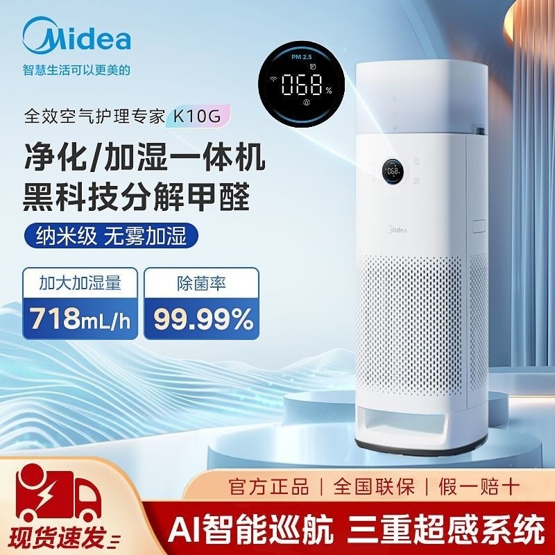 Midea Air Purifier Household Formaldehyde and Odor Removal Second-Hand ...