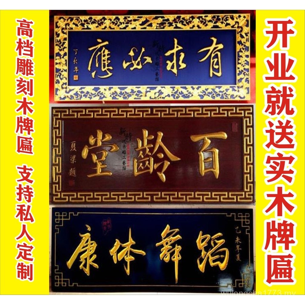 Plak Kayu Xi'an Plak Pembukaan Kayu Pejal Gaya Antik Tersuai Couplet ...