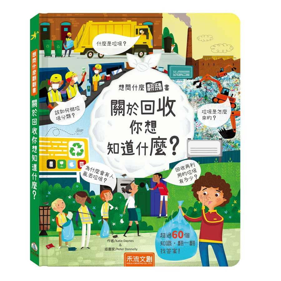 What Wants To Ask Flip Books: About Recycling You?/Katie Daynes eslite ...
