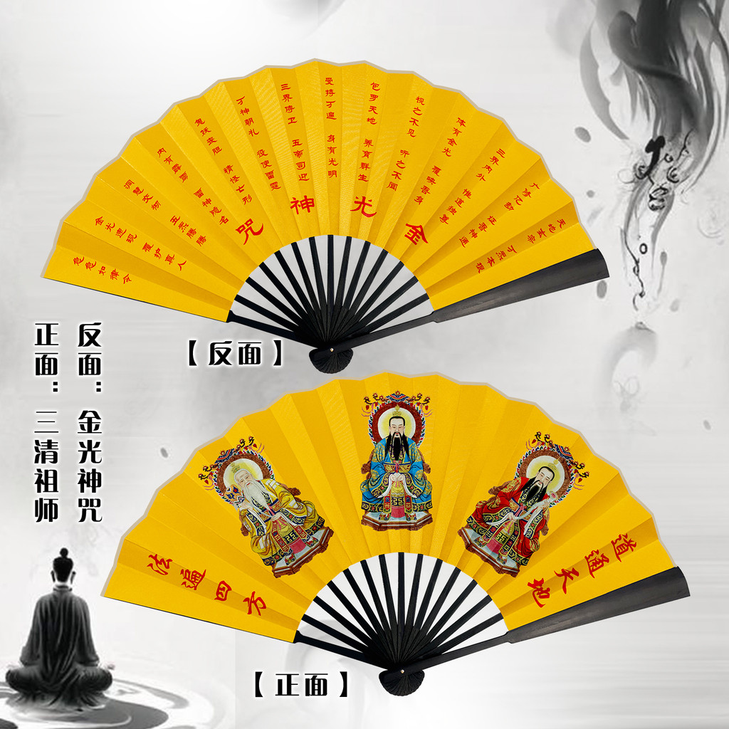 Fan Taoist Fan Fan Sanqing Spirit Mantra Zhang Tianshi God Mantra Fan ...