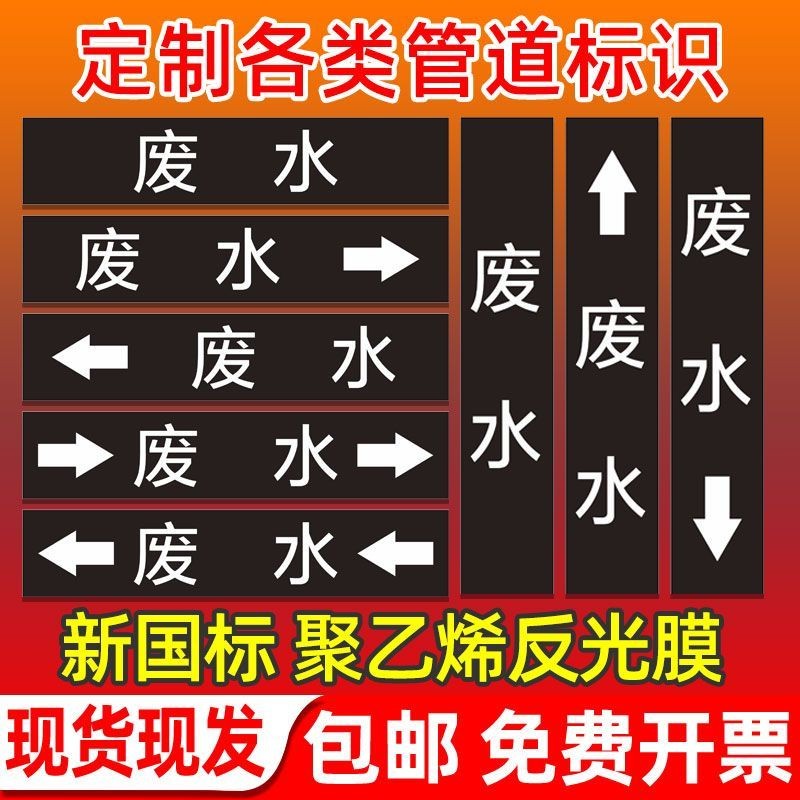 Sewage Pipe Sign Sticker Exhaust Gas Wastewater Pipe Arrow Sign Sticker ...