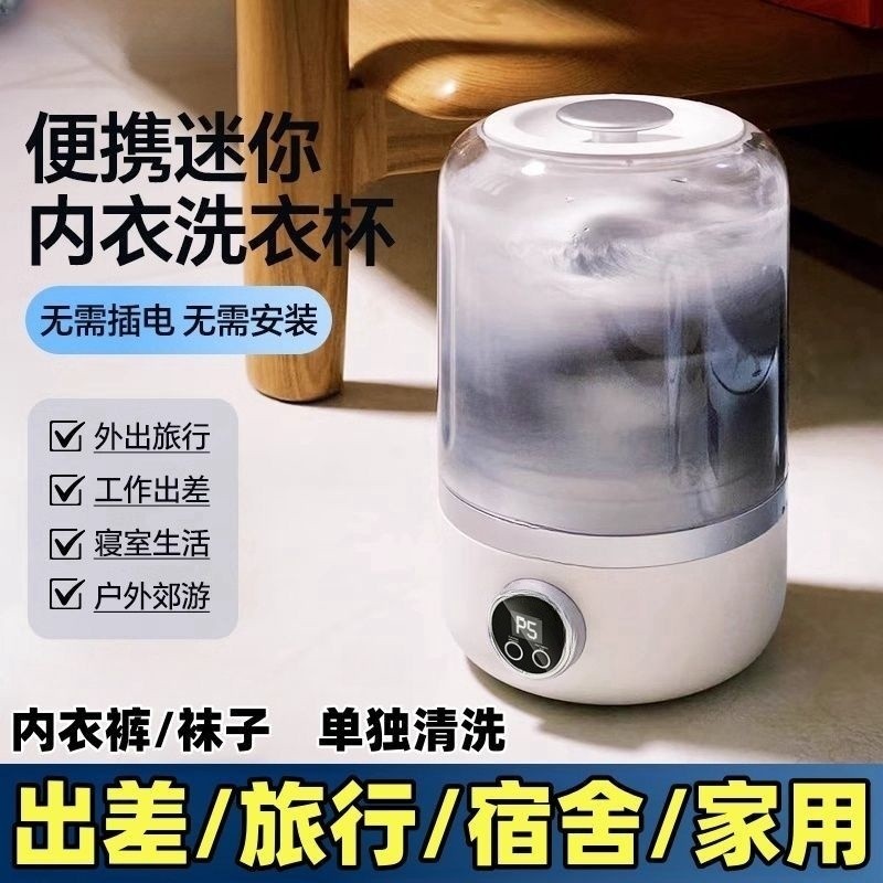 Wireless Laundry Cup Unplugged Portable Underwear Underwear Washing ...