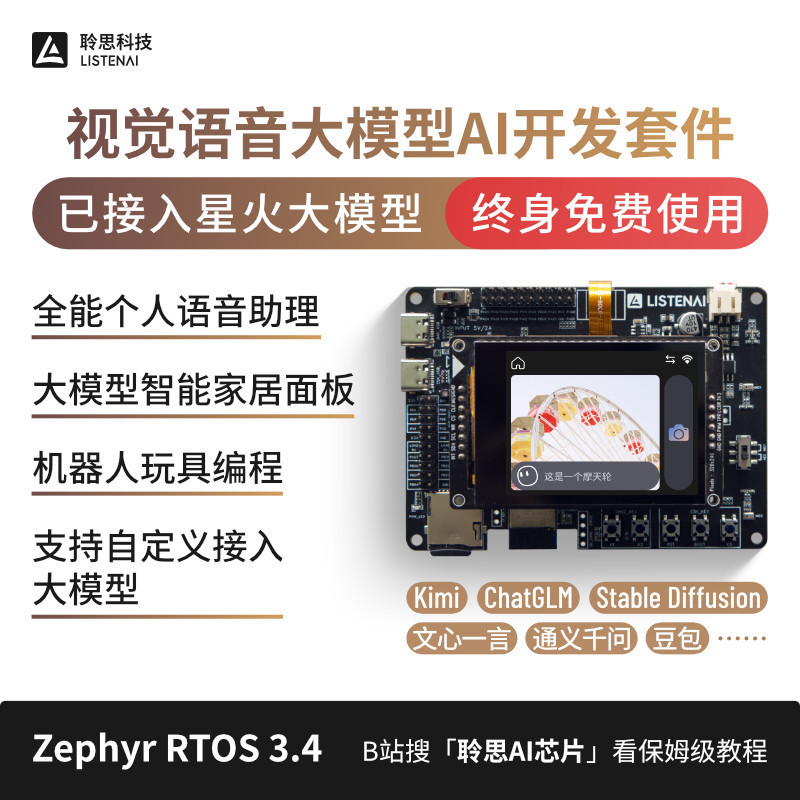 Lingsi CSK6 Voice Visual Big Model zephyr Development Board Home Panel Speaker Robot Module ...