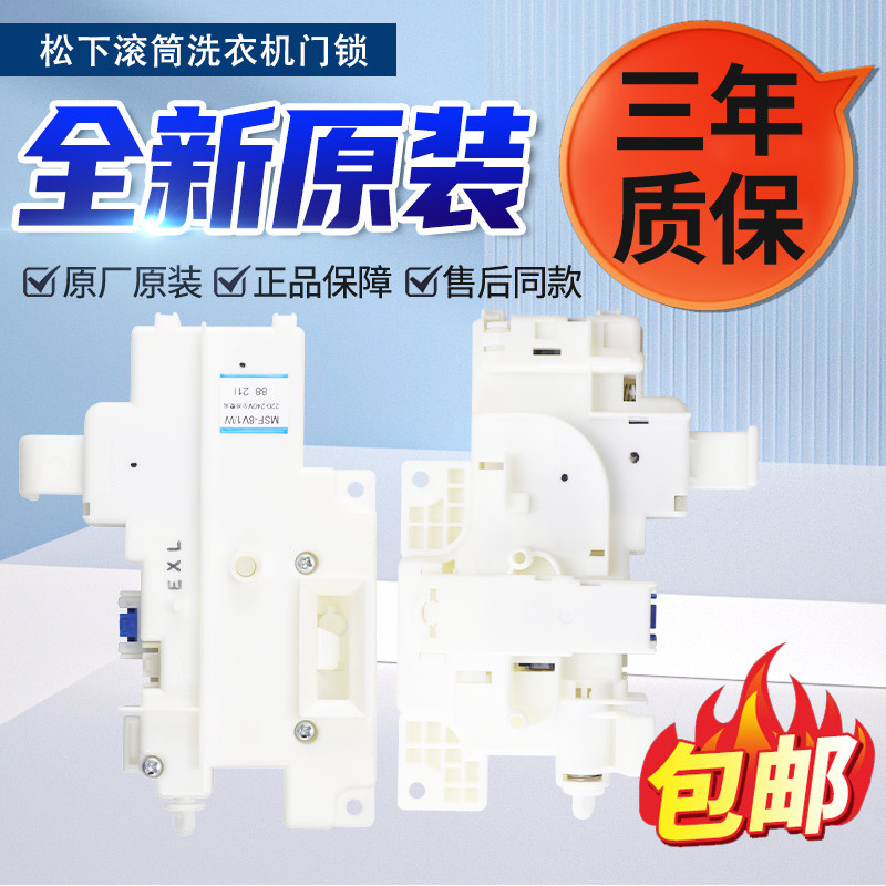Original Panasonic Drum Washing Machine Door Lock MSF-8V1/W Electronic Switch XQG60-V61AS/62NS ...