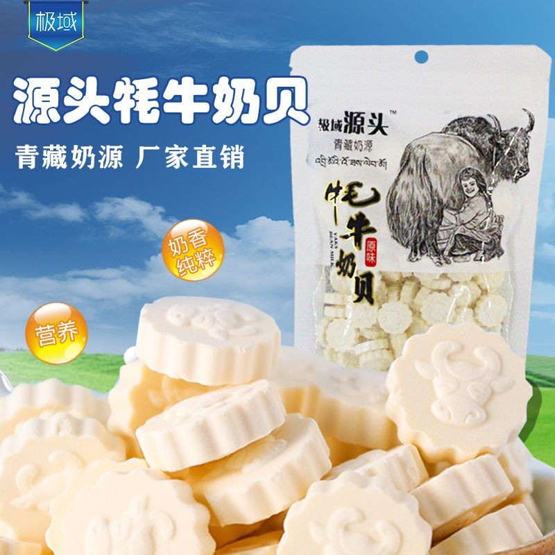 Extreme Yak Milk Slices 250g/Bag Milk Shellfish Casual Snacks Candy ...