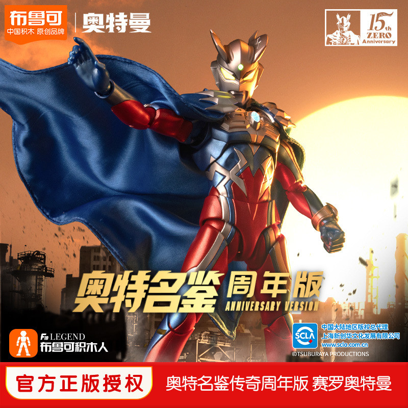 [New Product] Pluco Building Block Man Zeta Ultraman Genuine ...