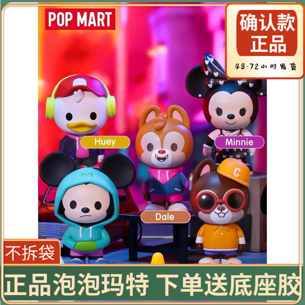 Disney Mickey Family Street Series Mystery Box POPMART POPMART Doll ...