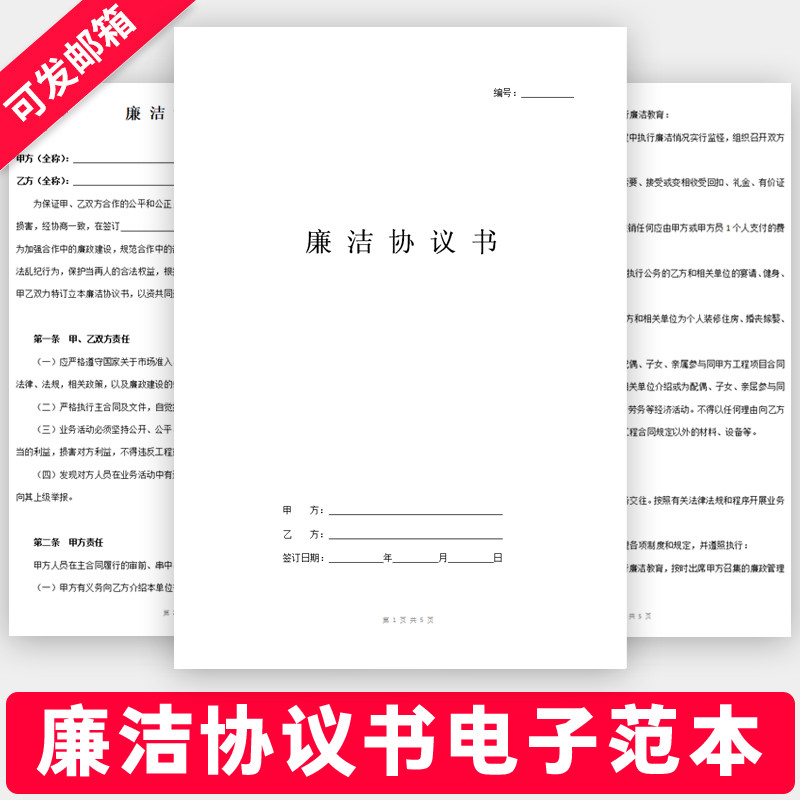 Templat Perjanjian Anti-Rasuah Pembinaan Kejuruteraan Perusahaan ...