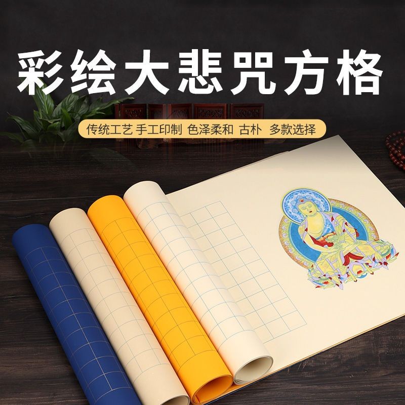 Great Compassion Mantra Buddhist Sutra Small Case Batik Dyed Rice Paper ...