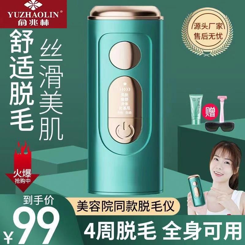 [6.10,000 People Collection] Yu Zhaolin Laser Hair Removal Instrument ...