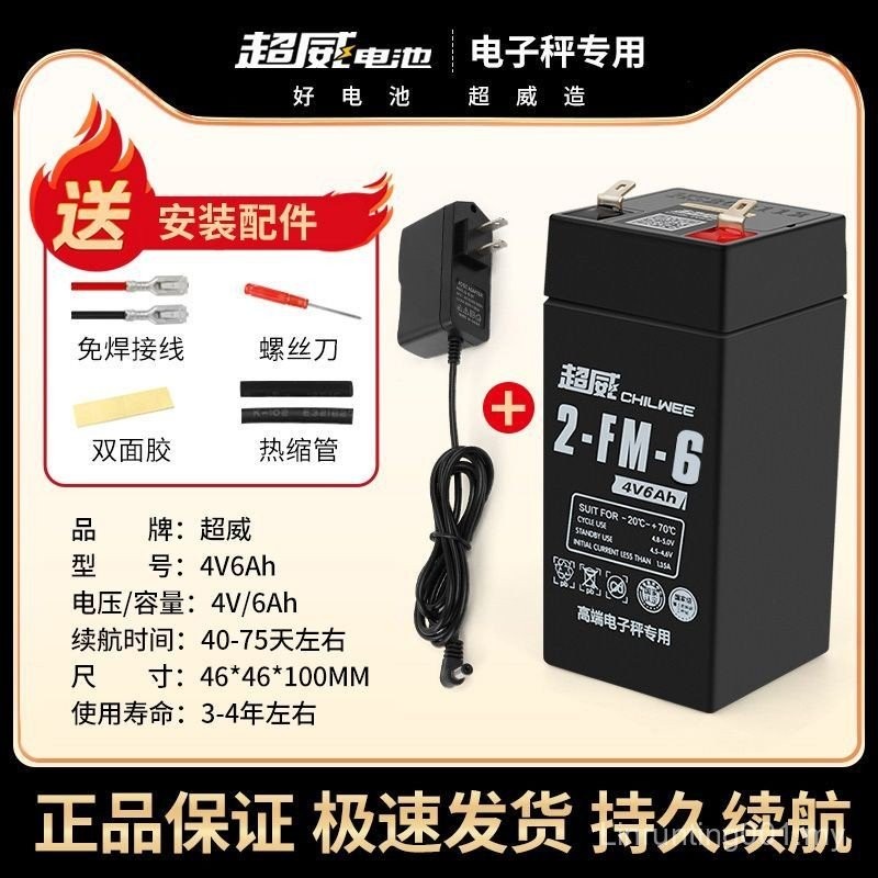 SG Chaowei Electronic Scale Battery Universal Large Capacity 4v4ah ...