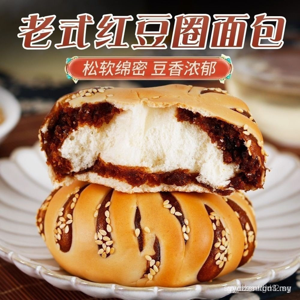 Red Bean Whole Box Bean Paste Bread Sandwich Old-fashioned Doughnut ...