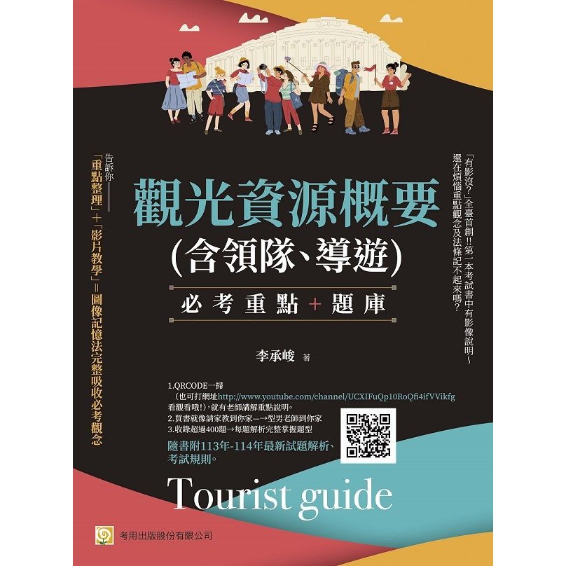 Summary Of Tourism Resources Including Leadership, Tour Guide ...