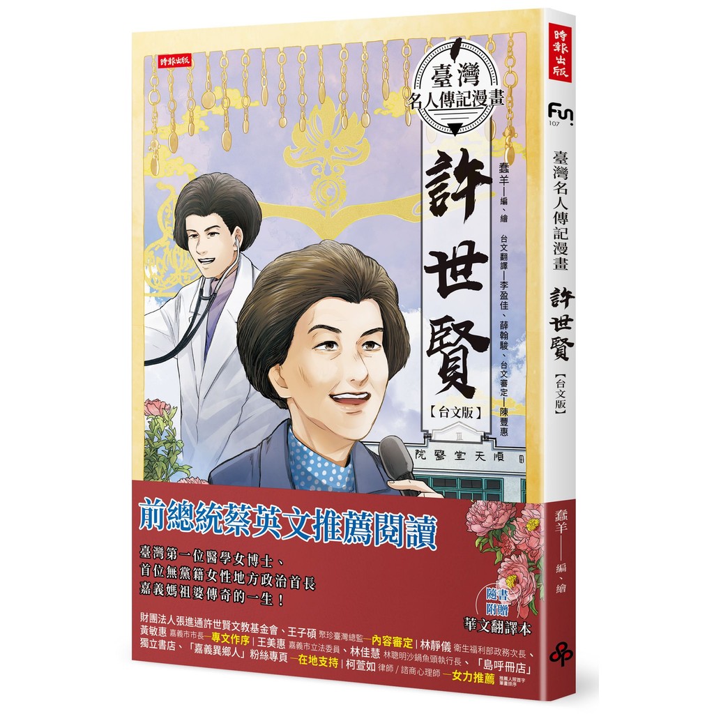 Taiwan Celebrity Biography Comics: Xu Shixian [Taiwanese Version ...