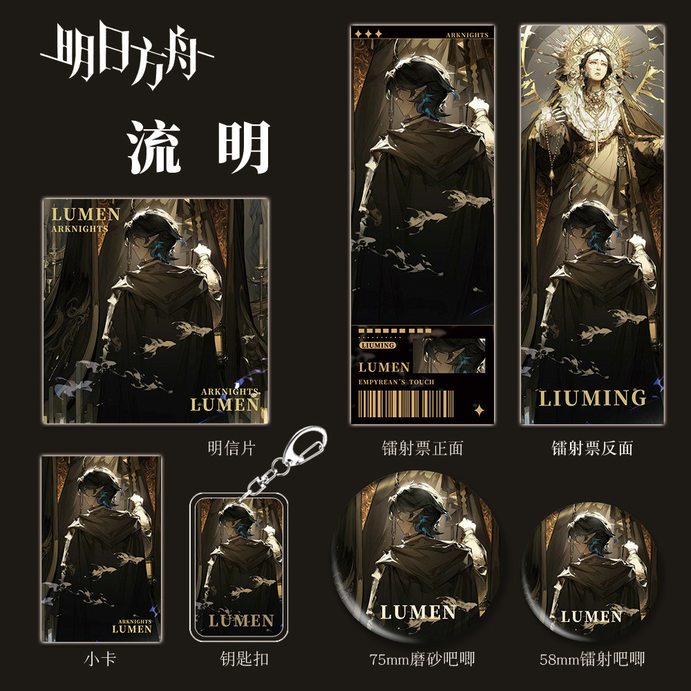 Arknights keychain small card laser ticket lumen game Gift Set NQT1 ...