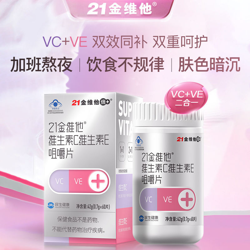 21 Gold Vitamin C Vitamin E chewable tablets 60 tablets/bottle adult ...