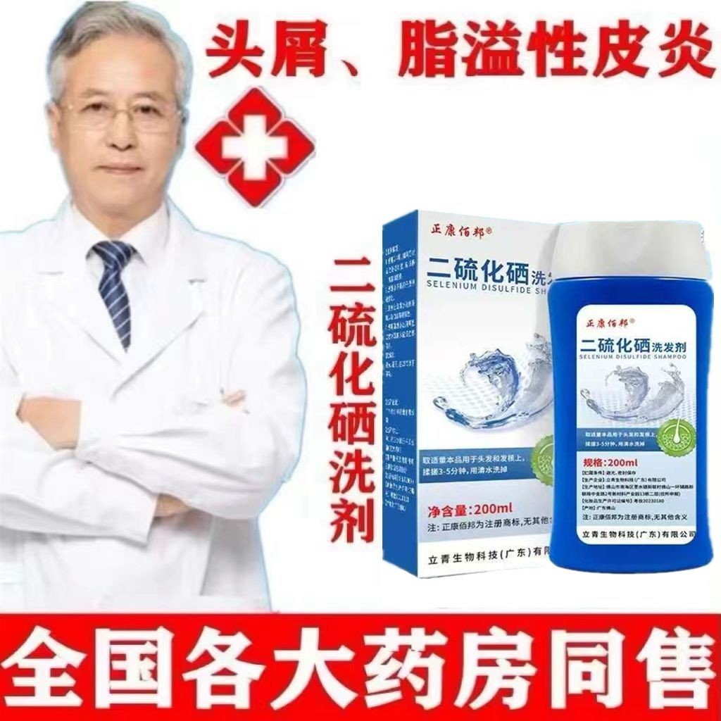 Medical shampoo, selenium disulfide lotion, anti-dandruff ge Medical ...