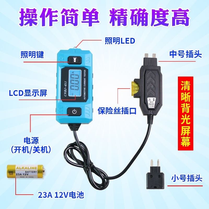 1026 People Praise Car Current Detector Fuse Current Meter Car Leakage ...