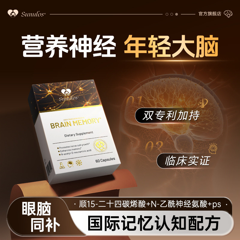 Dual Patented Brain Supplement] SUNULOS Genuine Imported Capsule PS ...