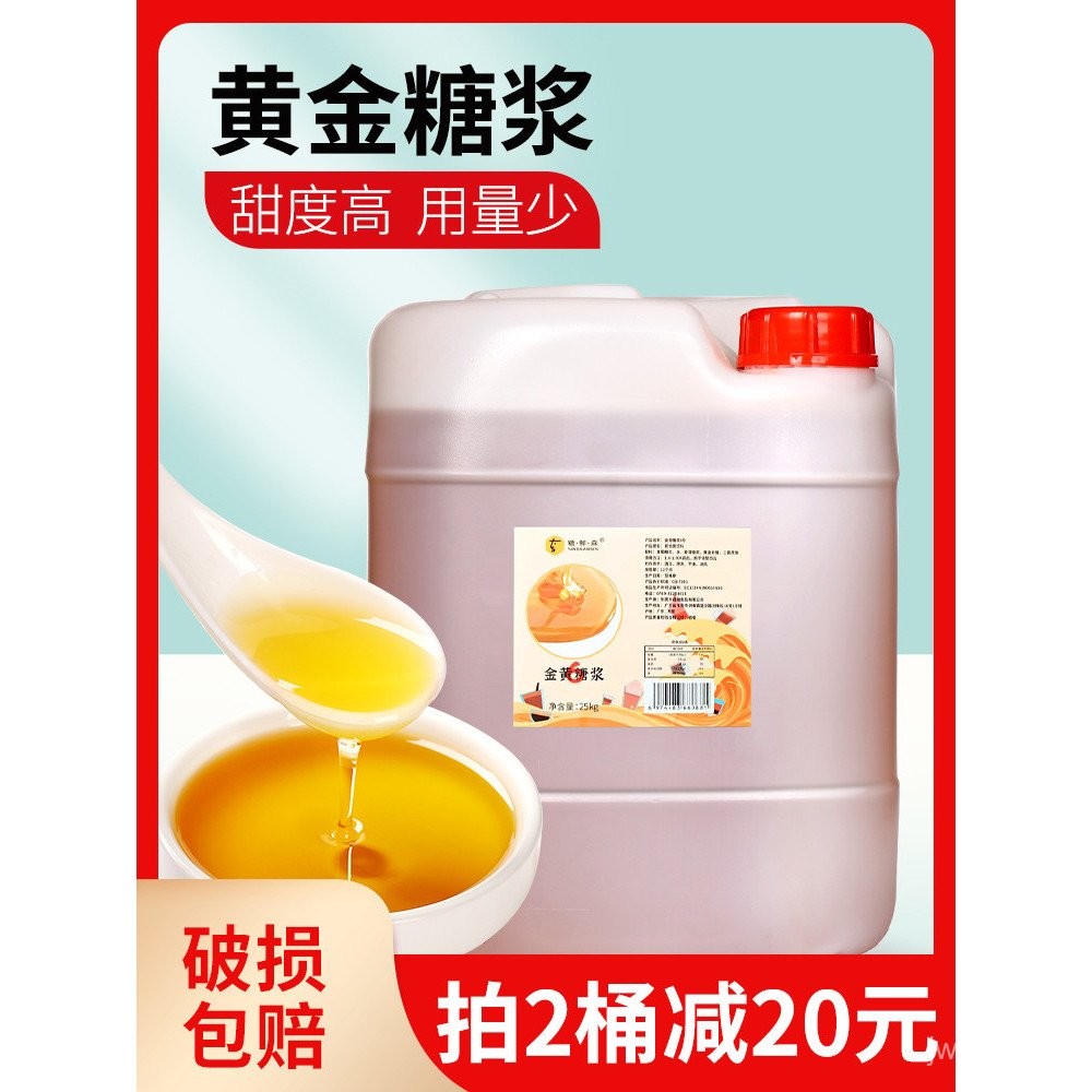Golden Syrup Milk Tea Shop Raw Material Commercial Fructose ...