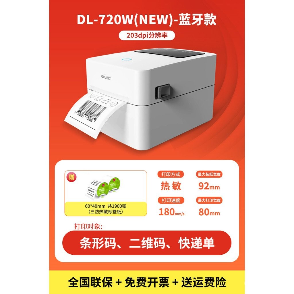 Mesin label Deli DL-888D (baru), pelekat termal, nota muka, kod QR ...