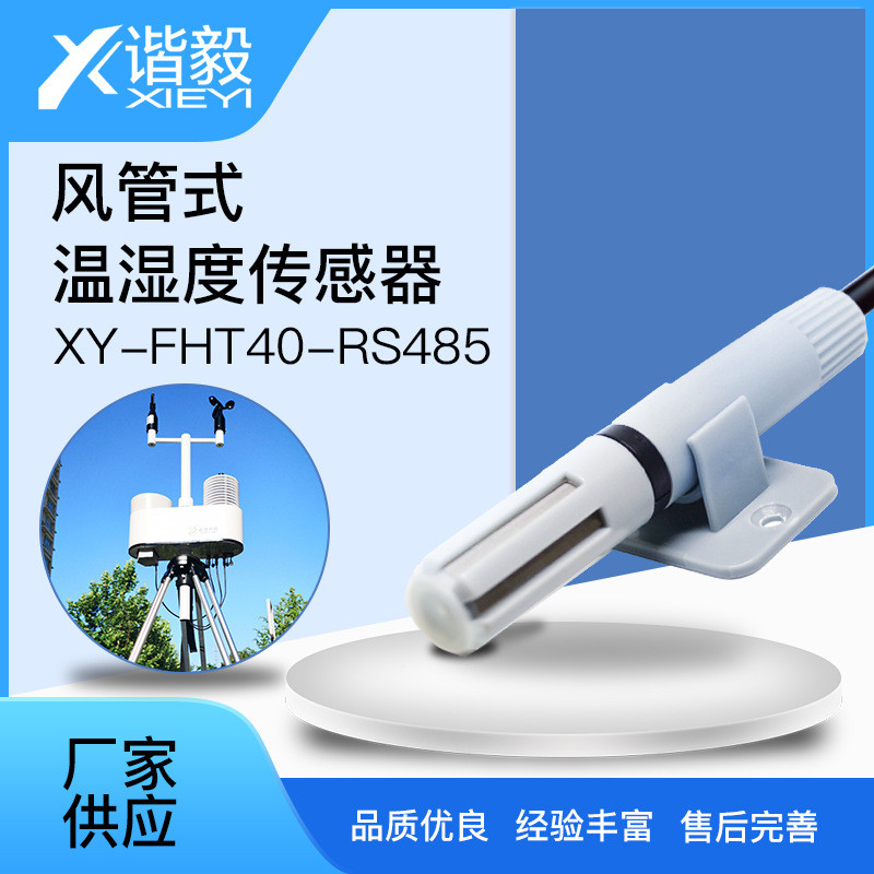 Duct Type RS485 Temperature Humidity Sensor Indoor Outdoor Digital ...