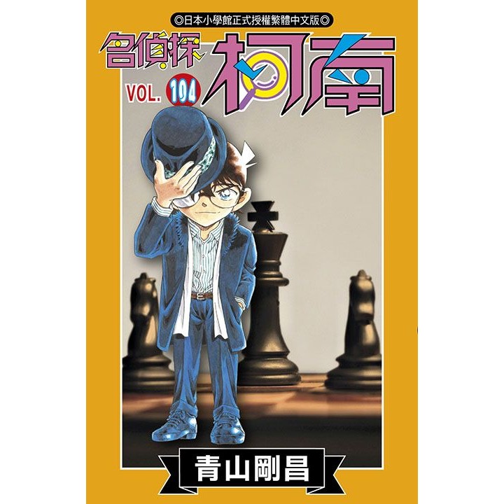 Detective Conan 104/Gosho Aoyama eslite | Shopee Malaysia
