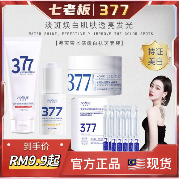 Skin care 377 whitening essence whitening combo skincare booster ...
