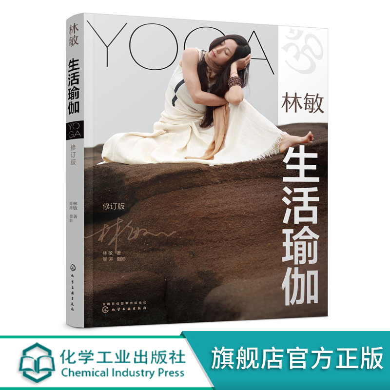 Lin Min Life Yoga Edisi Semakan Yoga Asas Teori dan Sistem Pengenalan ...