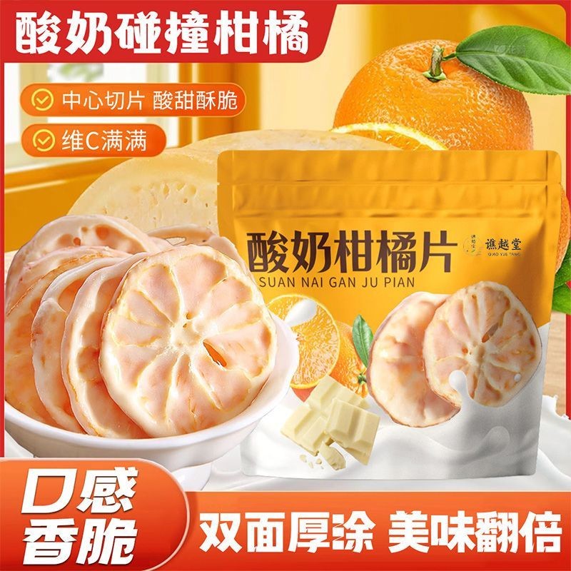 [Freeze-Dried Lock Fresh] Yogurt Citrus Chips Non-Xue Kee Stir-Fried ...