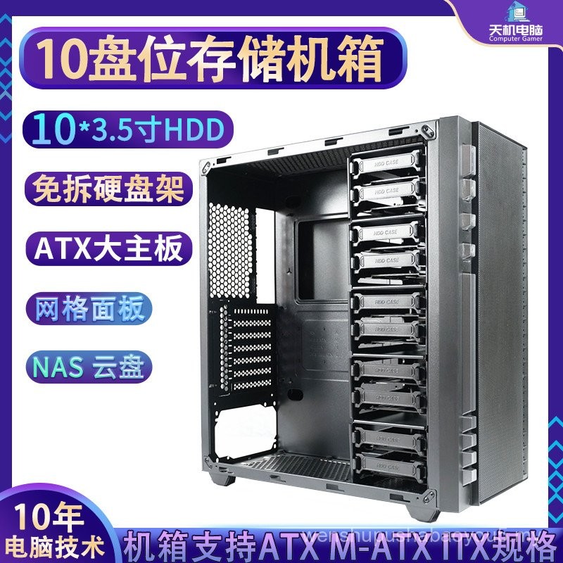10-disk Chassis Full Tower Multi-Disk Desktop Computer Server Storage ...