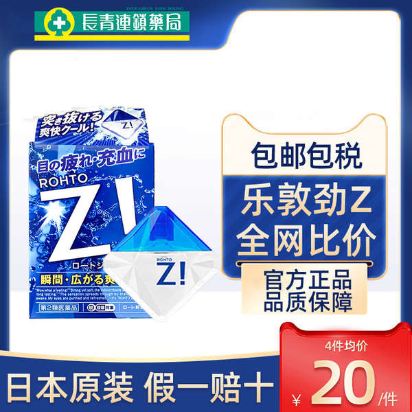 eye eye drop Japan rohto Z Eye Potion Cool Relieve Visual Fatigue Dry ...