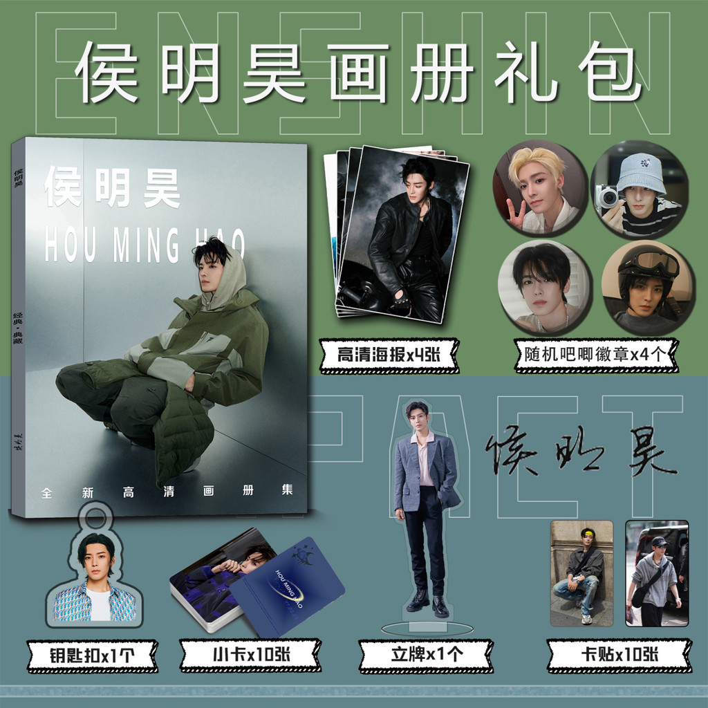 Hou Minghao Personal Photo Album Keychain Standing Card Photo Card Bar ...