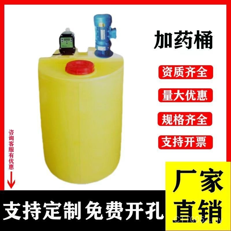 Mixing Bucket 500L Round Medicine Box Water Treatment Salt Box Bucket ...
