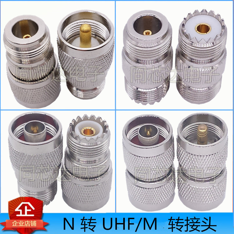 [Large Quantity Excellent Price] UHF to N Adapter N Head N Type N Male ...