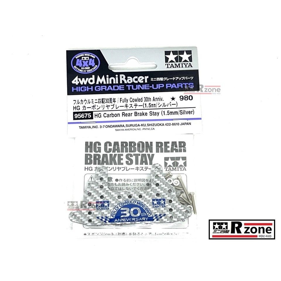 Tamiya Fully Cowled 30th Anniv. HG Carbon Rear Stay (1.5mm / Silver ...