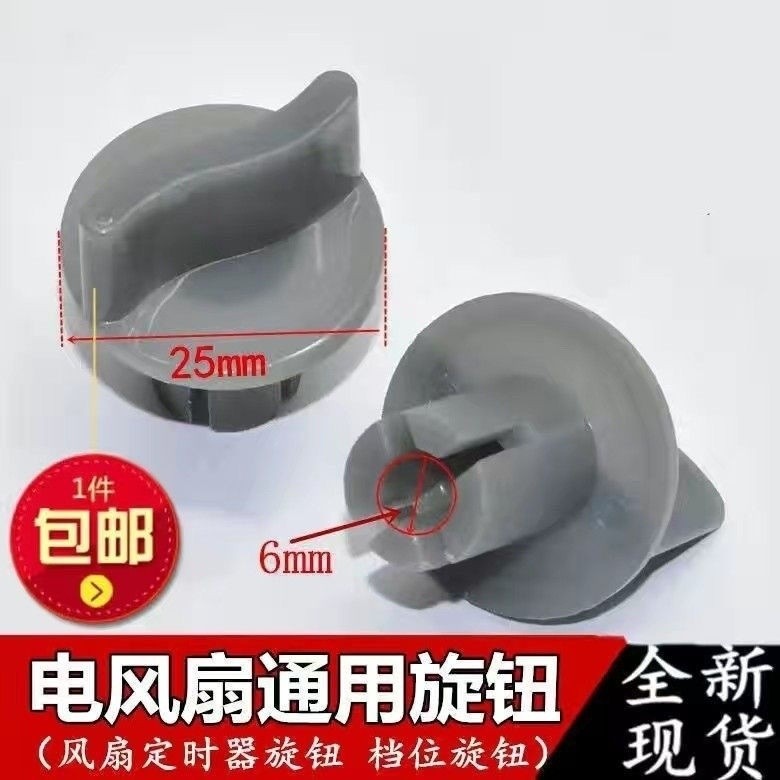 Universal Electric Fan Knob Timer Speed Adjustment Gear Switch Knob ...
