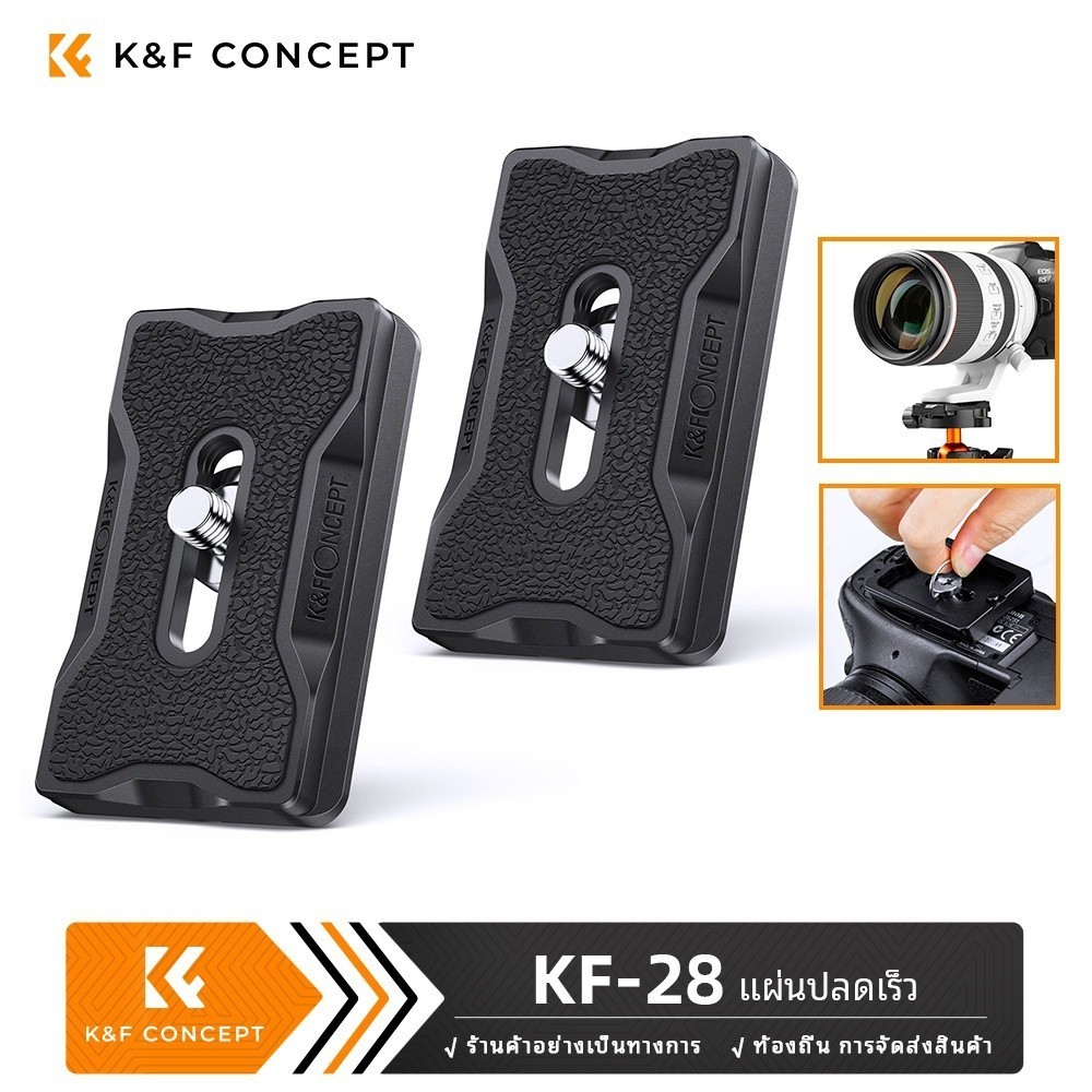 K & F CONCEPT KF-28 New Style Aluminum Alloy Quick Release Plate (2 ...