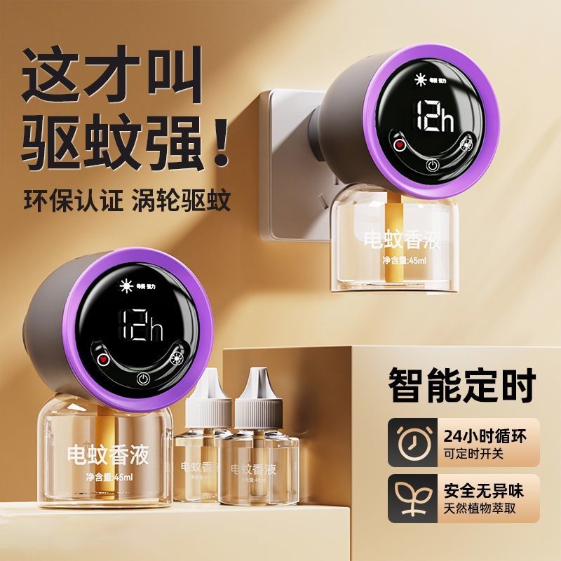 Smart Mosquito Repellent Liquid Timing Electric Night Light Plug-In ...