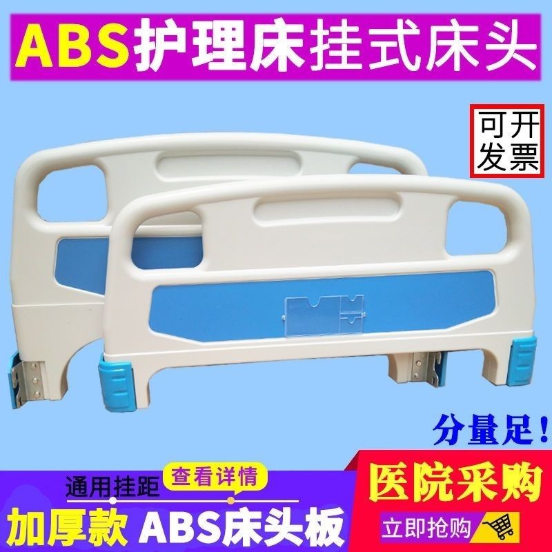 I Hospital Hospital Bedside Bedside Care Bedside Board Accessories ABS ...
