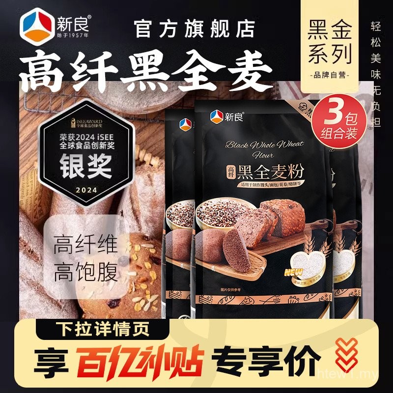 [Baibu] Xinliang Tepung Gandum Hitam 1kg*3 Tepung Gandum Hitam Emas ...