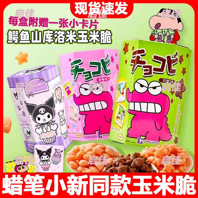 Thailand Imported Mr. Crocodile Crayon Shin-Chan Biscuits Same Style Co ...