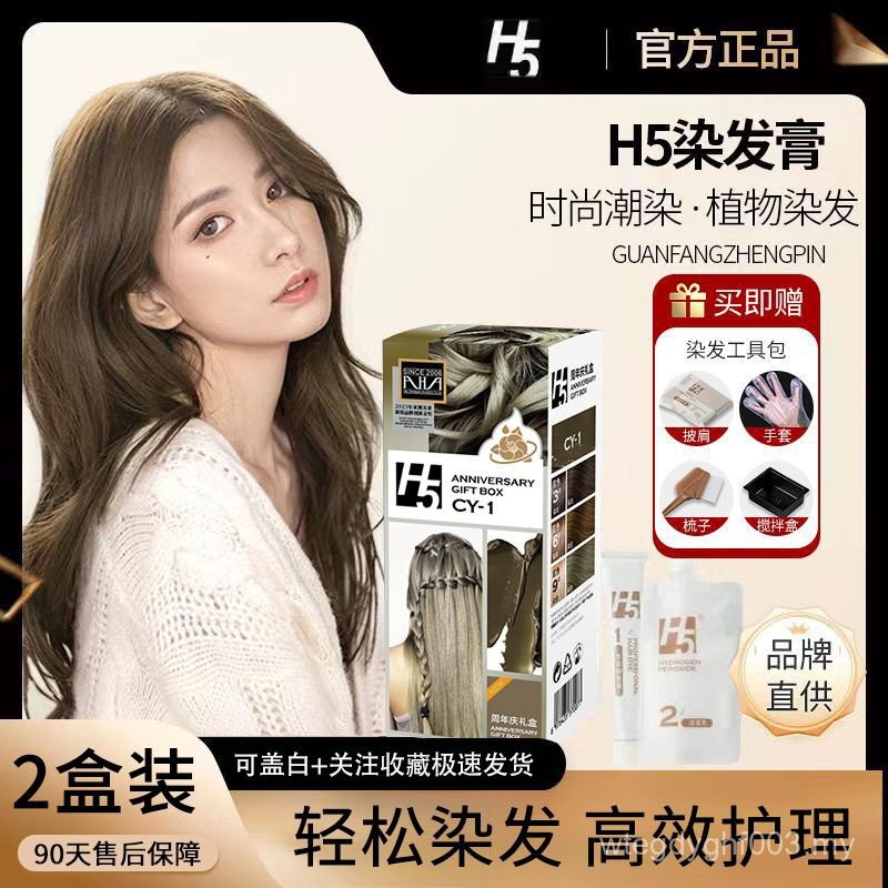 H5 pewarna rambut berkotak tumbuh-tumbuhan semula jadi 2024 warna popular di rumah pewarna ...