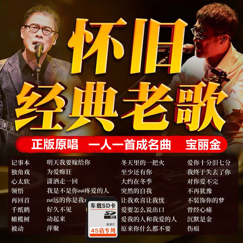 Famous Songs Classic Old Songs Car Music SD Card Big Card Mandarin ...